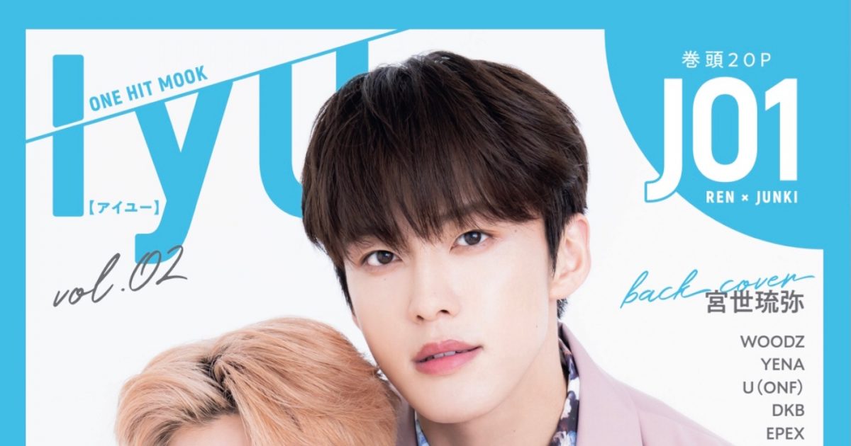 JO1川尻蓮＆河野純喜『IYU（アイユー）』表紙に登場！ 東阪で特大パネル展も開催 – THE FIRST TIMES