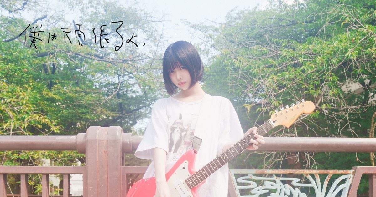 【あのちゃん】神聖かまってちゃん「僕は頑張るよっ feat. ano」配信リリース！ MVのプレミア公開も決定 – 画像一覧（3/6） – THE FIRST TIMES