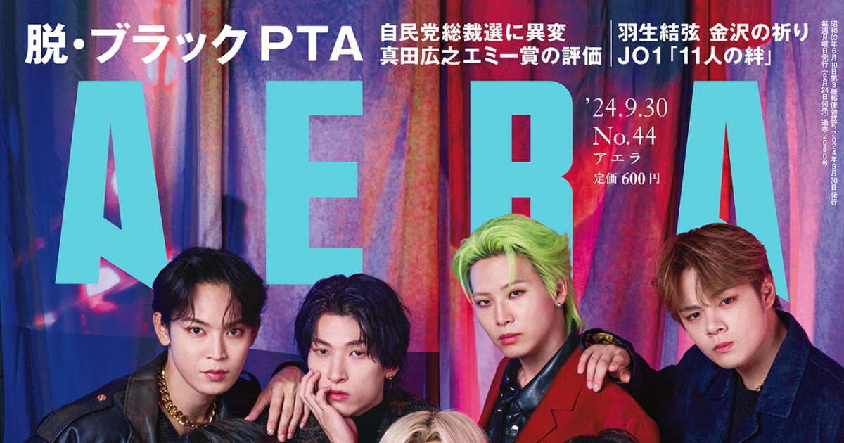 JO1『AERA』の表紙に登場！「見てくれた人を一人残らずファンにできるライブを」（河野純喜） – THE FIRST TIMES