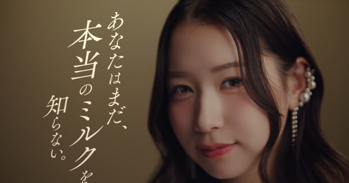 ME:I、UHA味覚糖“特濃ミルク8.2”新TVCMに登場！幻想的なミルクの世界で濃厚なミルクの甘さにうっとり – 画像一覧（10/33） – THE FIRST TIMES