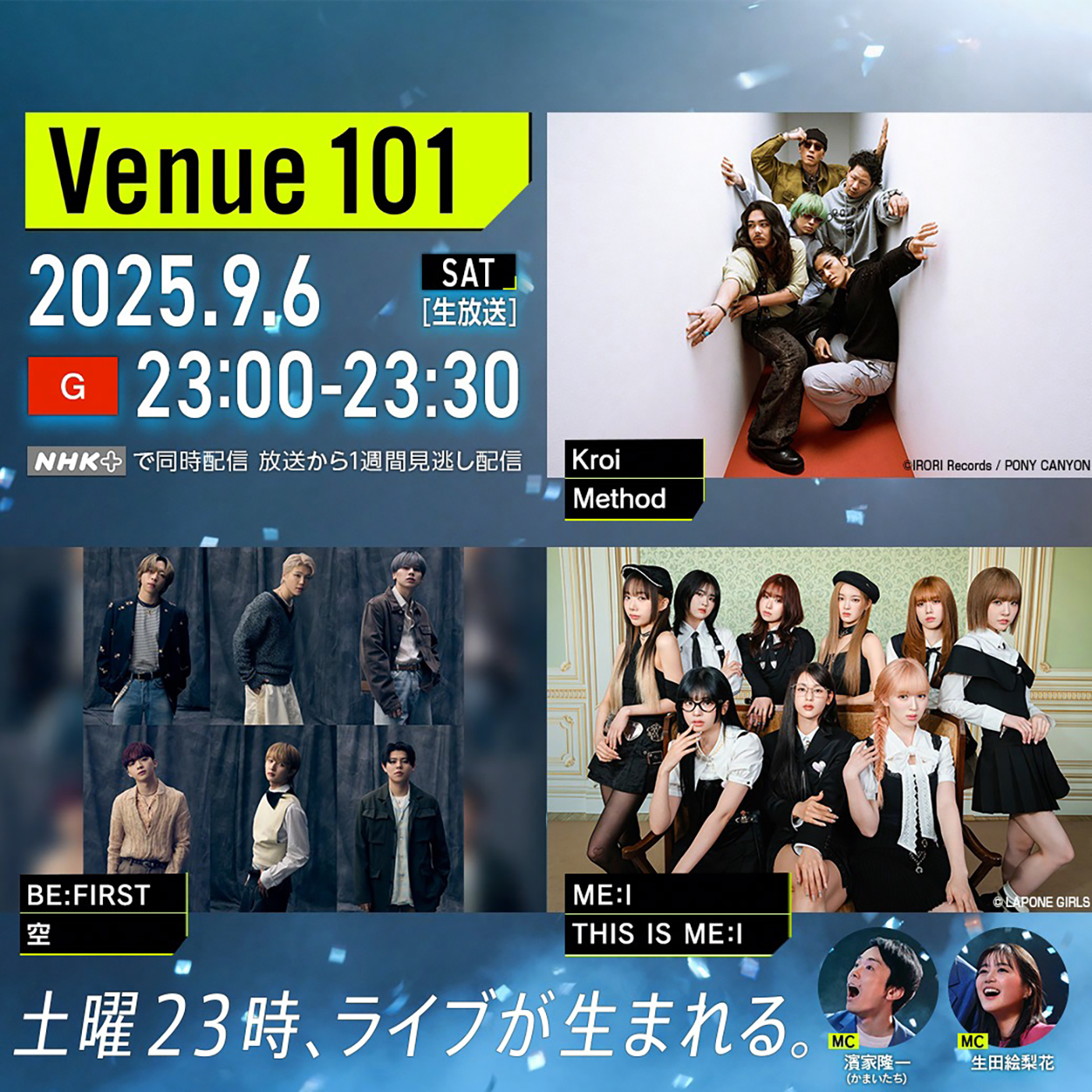 BE:FIRST、ME:I、Kroiが『Venue101』に登場！BE:FIRSTはNコン課題曲「空」を生披露 – 画像一覧（1/2） – THE FIRST TIMES