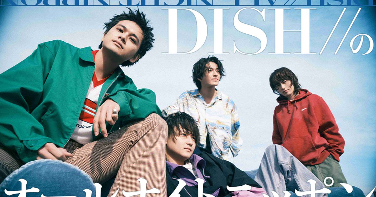 『DISH//のオールナイトニッポン』放送決定！「笑えるハガキお待ちしています」（北村匠海） – THE FIRST TIMES