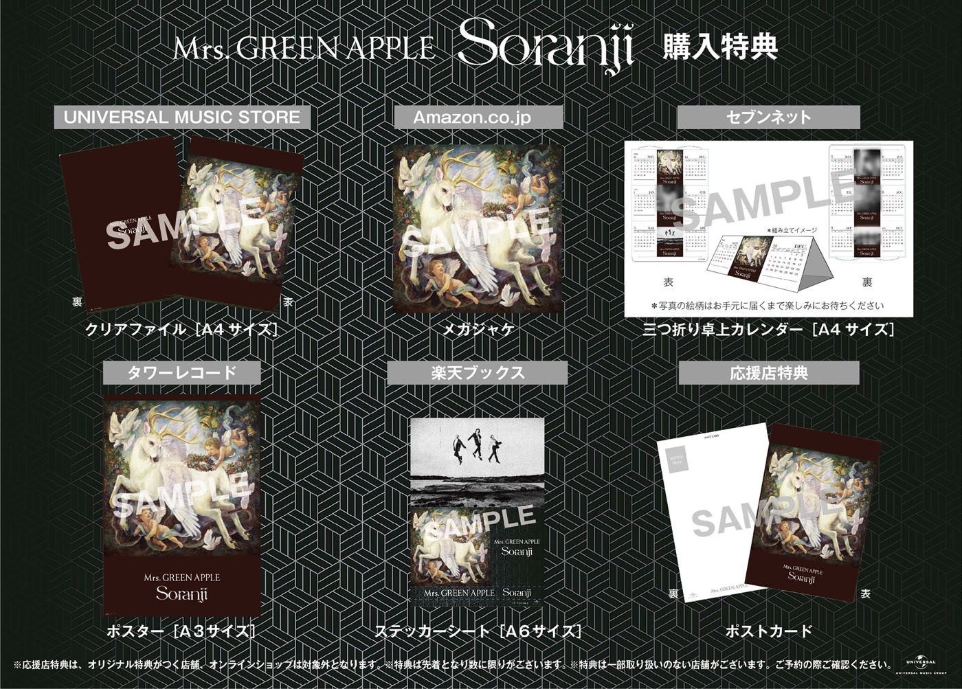 Mrs. GREEN APPLE、映画『ラーゲリより愛を込めて』主題歌含むシングル「Soranji」初回限定盤特典の詳細発表 – THE FIRST TIMES