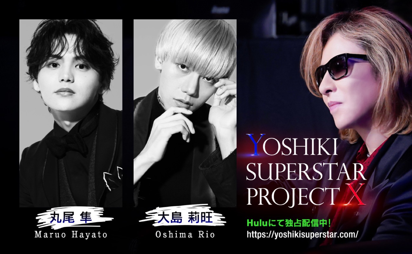 『YOSHIKI SUPERSTAR PROJECT X』、あらたな合格者が『スッキリ』で解禁 – THE FIRST TIMES
