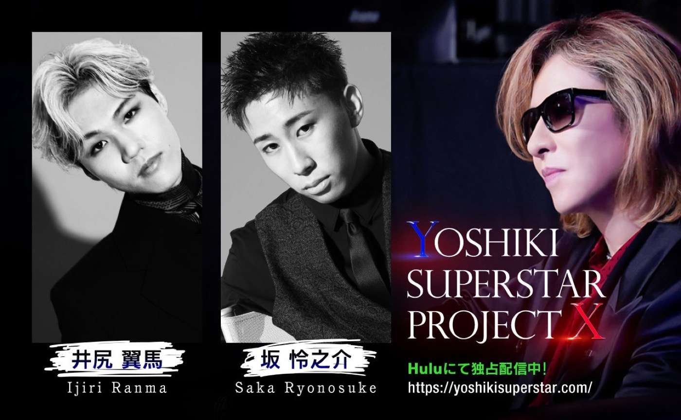 『YOSHIKI SUPERSTAR PROJECT X』、あらたな合格者が『スッキリ』で解禁 – THE FIRST TIMES