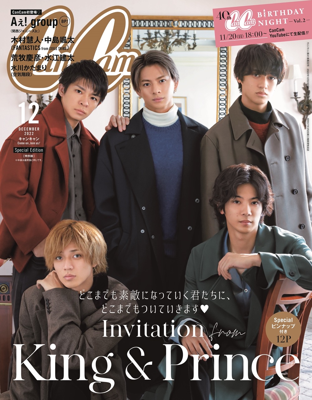 日向坂46・加藤史帆、『CanCam』12月号表紙に登場！ 特別版表紙はKing ＆ Prince – THE FIRST TIMES