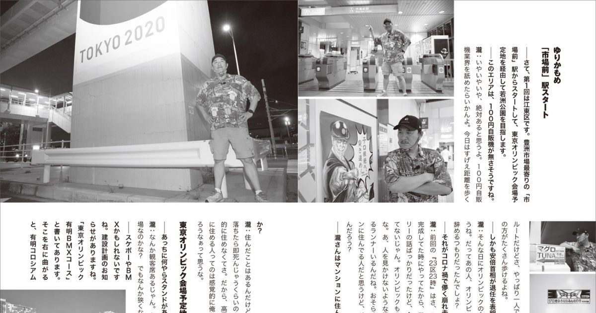 ピエール瀧、令和の東京を夜さんぽした記録書『ピエール瀧の23区23時 2020-2022』を発売 – 画像一覧（7/8） – THE ...