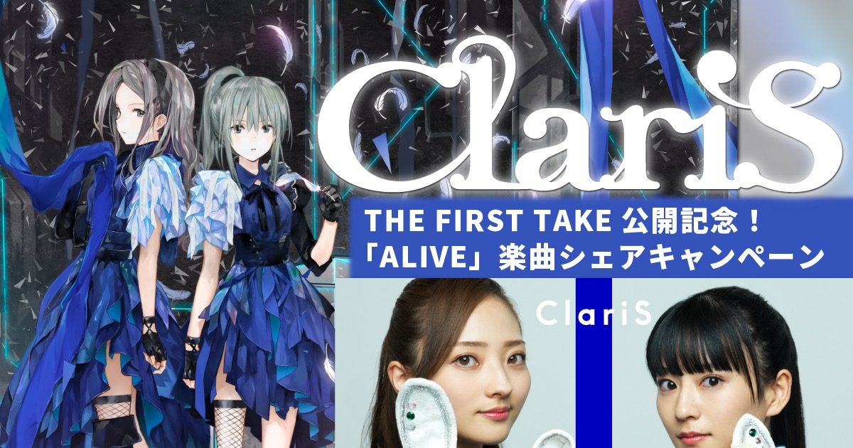 ClariS、『THE FIRST TAKE』に再登場！ 『リコリス・リコイル』OPテーマ「ALIVE」を歌唱 – 画像一覧（2/3） – THE FIRST TIMES