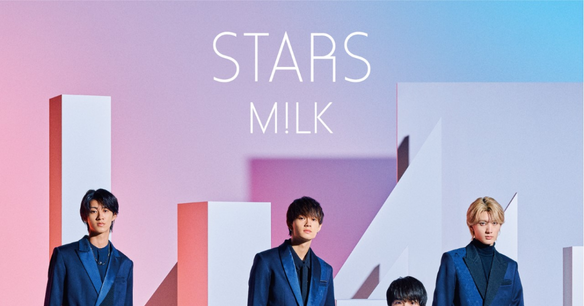 M!LK、ニューシングル「STARS」ジャケ写＆収録内容詳細を一挙公開 – 画像一覧（1/5） – THE FIRST TIMES