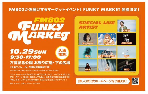 Anonymouz 万博記念公園で開催される『FM802 FUNKY MARKET スペシャルライブ』に出演決定 – THE FIRST TIMES
