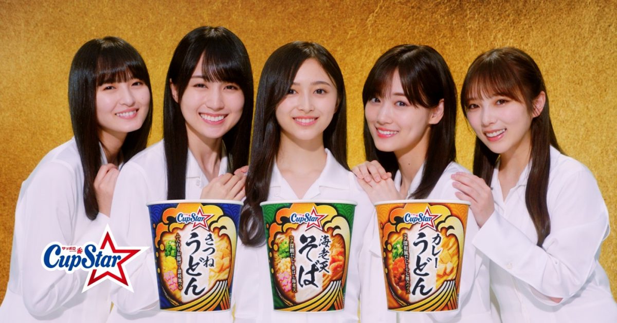 乃木坂46メンバーが和風味に舌鼓！ カップスター新TVCM『そば・うどん新登場編』公開 – THE FIRST TIMES