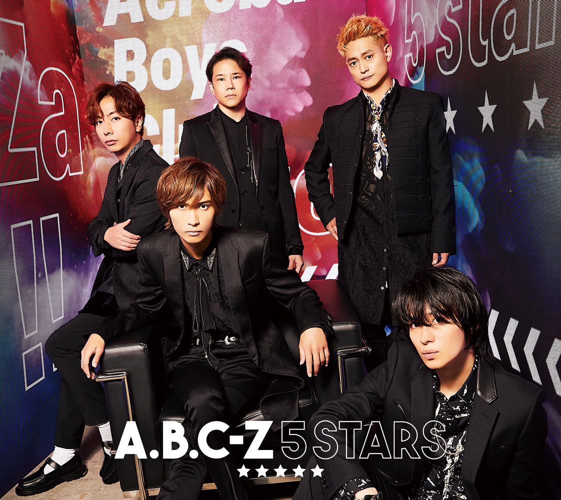 A.B.C-Z、1st EP『5 STARS』リリース決定！ 新アーティスト写真も公開 – THE FIRST TIMES