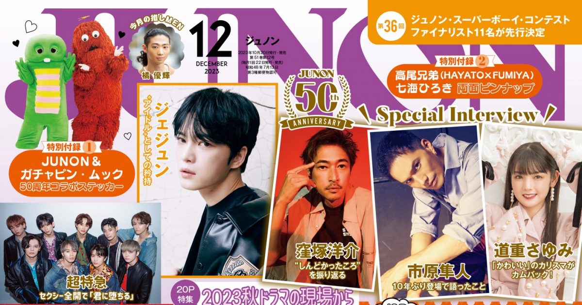 BOYNEXTDOOR、『ar』＆『JUNON』の表紙をジャック – 画像一覧（3/3） – THE FIRST TIMES