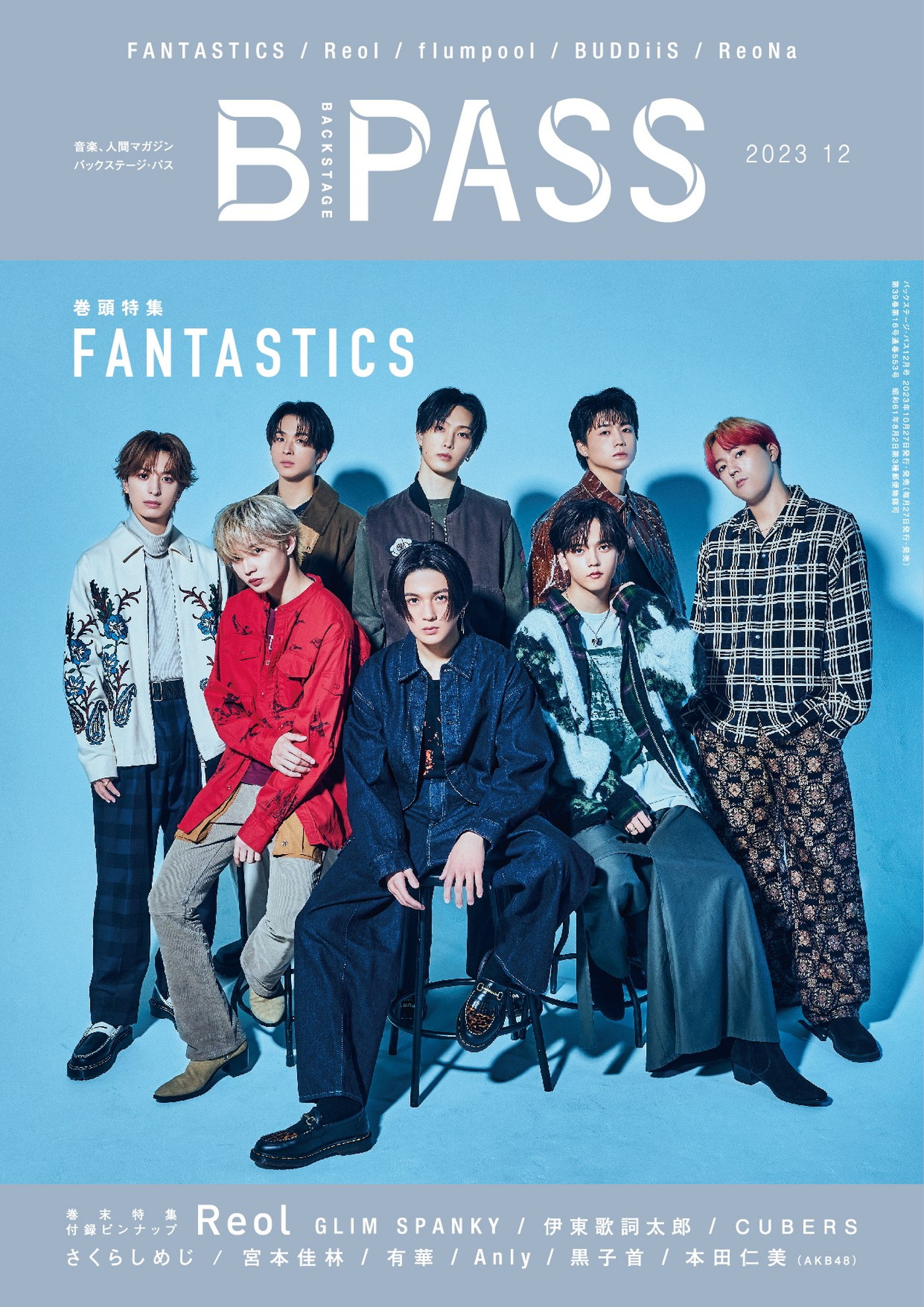 FANTASTICS『BACKSTAGE PASS』表紙に初登場！ 巻末特集はReol – THE FIRST TIMES