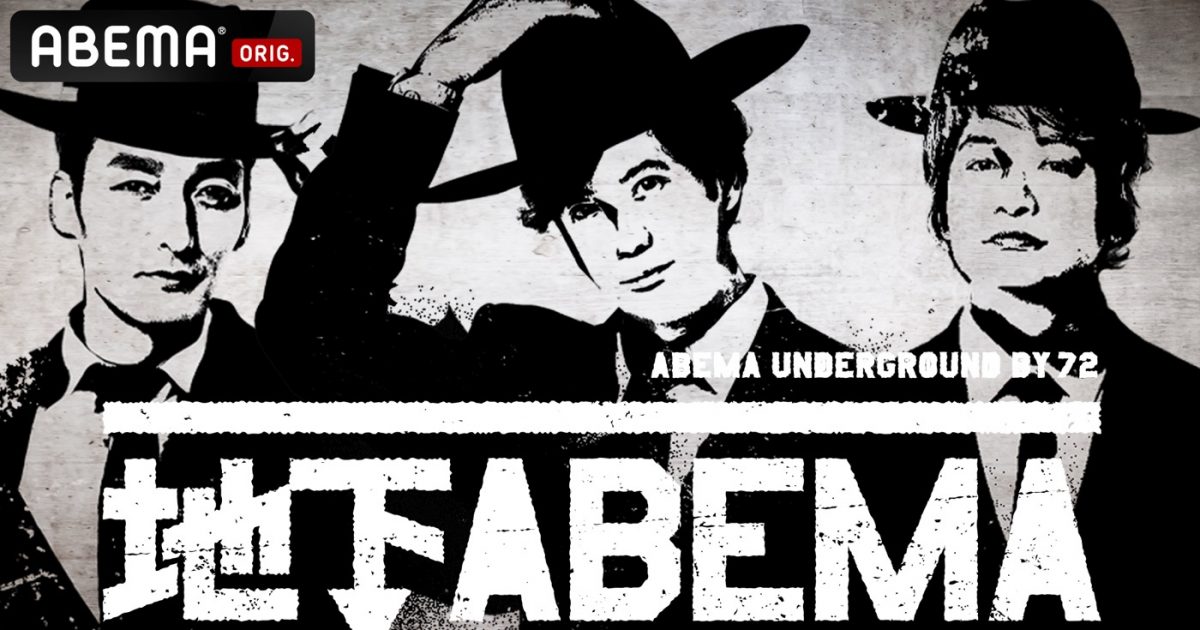 稲垣吾郎、草なぎ剛、香取慎吾による番組『7.2新しい別の窓』が『ななにー 地下ABEMA』にリニューアル – 画像一覧（2/2） – THE FIRST TIMES