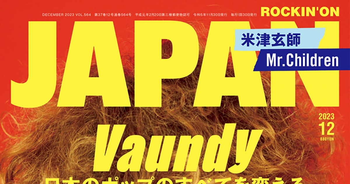 表紙巻頭はVaundy！ 『ROCKIN’ON JAPAN』12月号の表紙画像＆ラインナップ公開 – THE FIRST TIMES