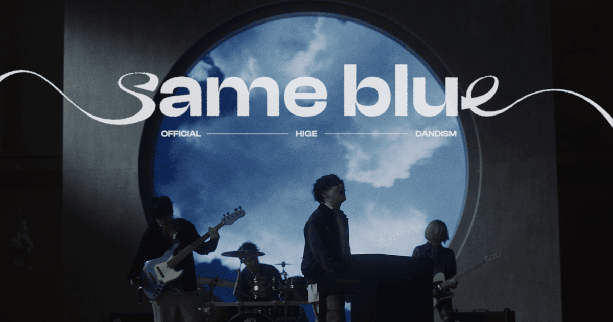 Official髭男dism、丸く切り取られた青空の前でパフォーマンスする「Same Blue」MV公開 – THE FIRST TIMES