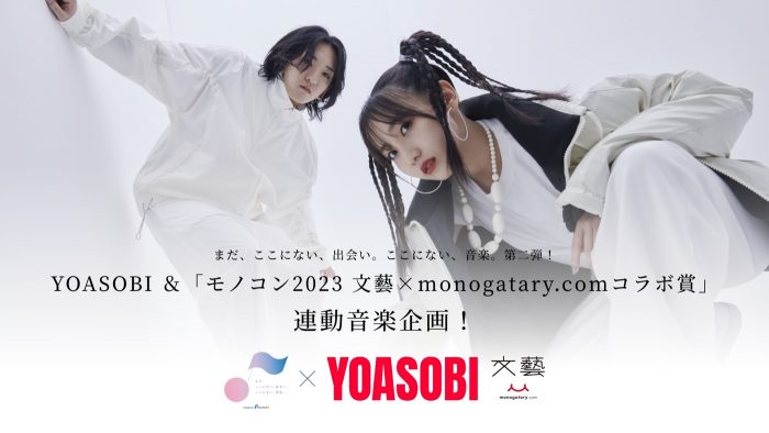 YOASOBI新曲「New me」を使用したリクルート新CMがYouTubeで先行公開 – THE FIRST TIMES