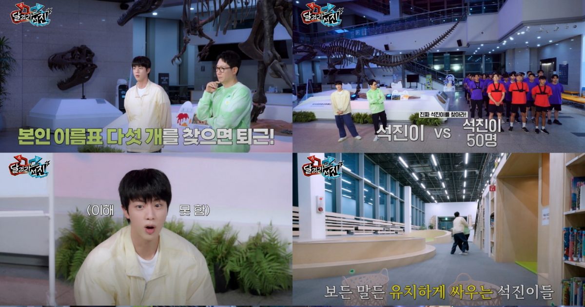 BTS JIN、バラエティ番組『Run Jin』8話でコメディアンのチ・ソクジンとゲーム対決 – THE FIRST TIMES