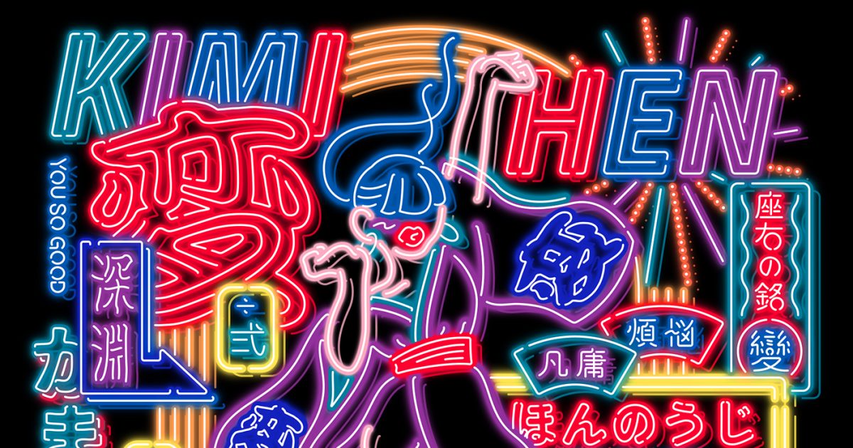 MHRJ（マハラージャン）『FLASH THE FIRST TAKE』で新曲「君の変」をパフォーマンス – 画像一覧（3/3） – THE ...