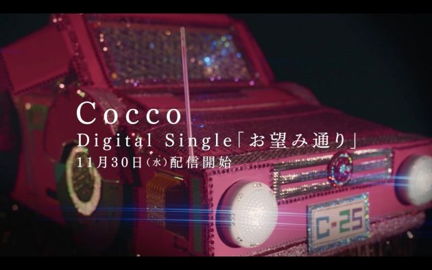 Cocco、新曲「お望み通り」配信リリース決定！ ティザー映像公開 – THE FIRST TIMES