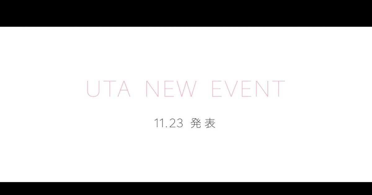 『UTA NEW EVENT』第2弾ティザー映像公開。「ウタがこの冬、更なる“新時代”を作る。」のメッセージも – THE FIRST TIMES