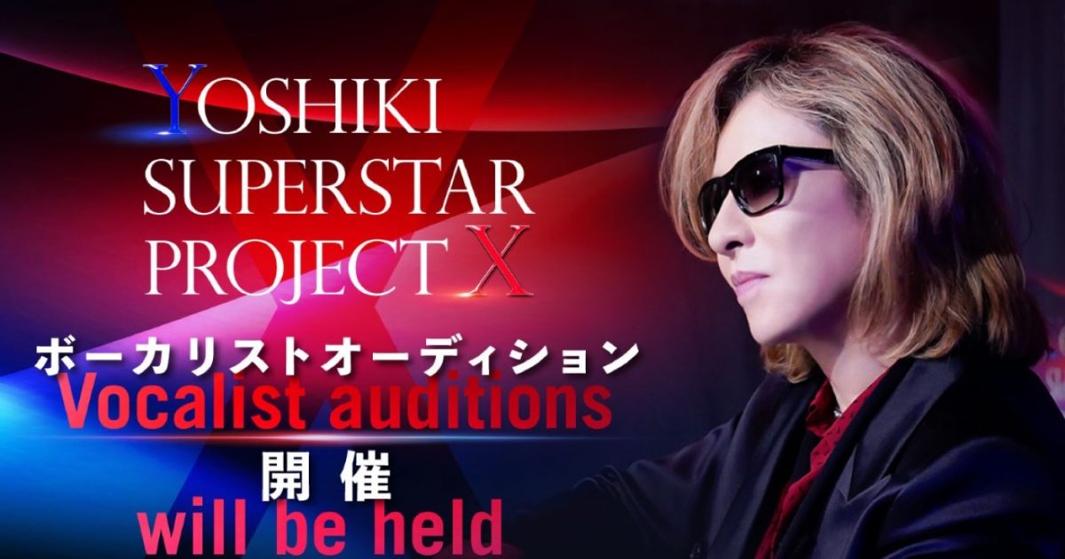 『YOSHIKI SUPERSTAR PROJECT X』急逝したYOSHIさんの遺族の想いを受けて男性ボーカリスト募集がスタート – THE FIRST TIMES