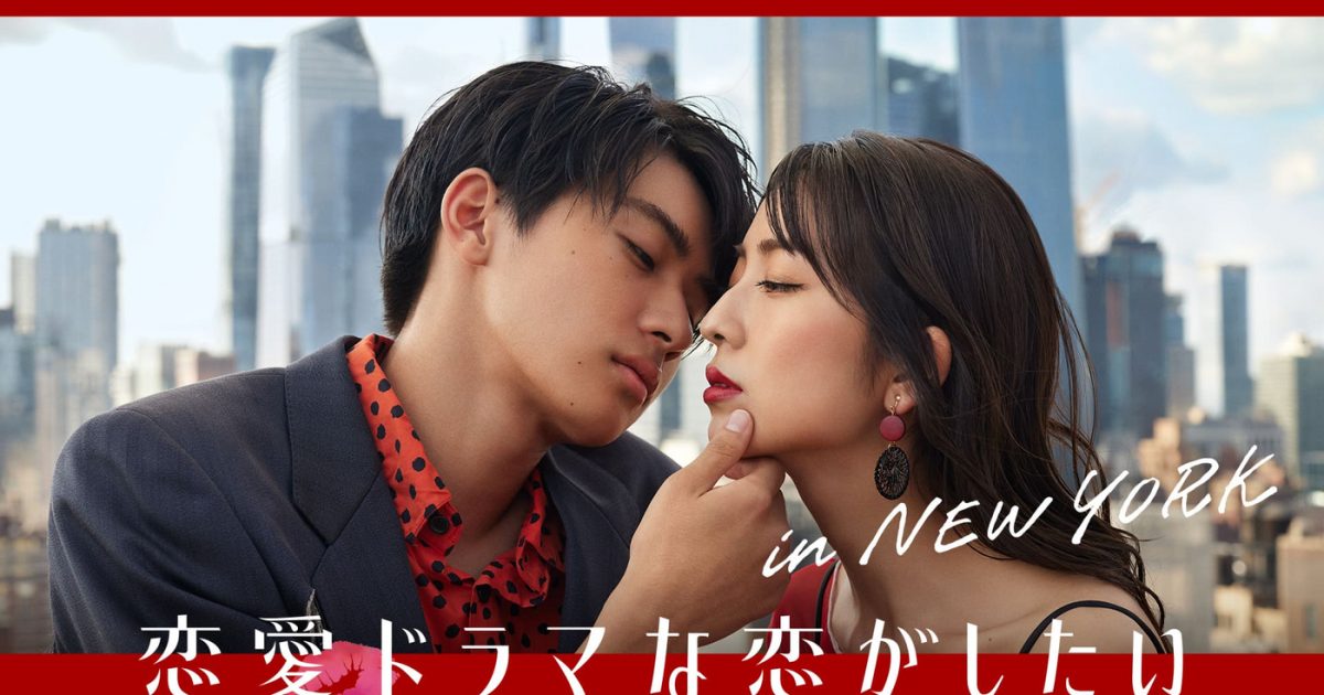 ヒグチアイ、ABEMA『ドラ恋』シリーズ最新作『恋愛ドラマな恋がしたい in NEW YORK』に書き下ろしの新曲を提供 – 画像一覧（3/7） – THE FIRST TIMES