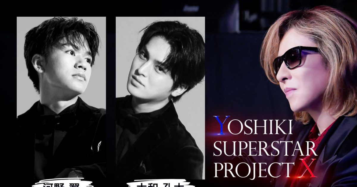 無敵バンド＆ボーイズグループオーディション『YOSHIKI SUPERSTAR PROJECT X』、ついに合格者20名全員が明らかに – 画像一覧（3/4） – THE FIRST TIMES