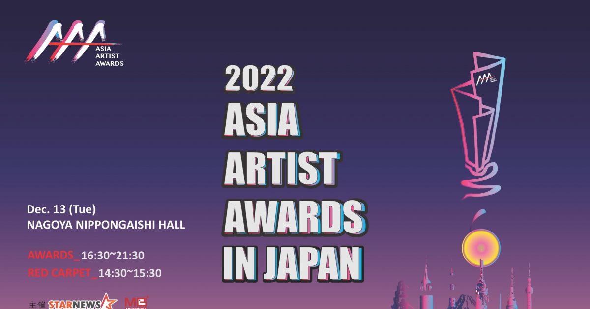 THE RAMPAGE、BE:FIRSTら『Asia Artist Awards in Japan』に出演決定 – THE FIRST TIMES