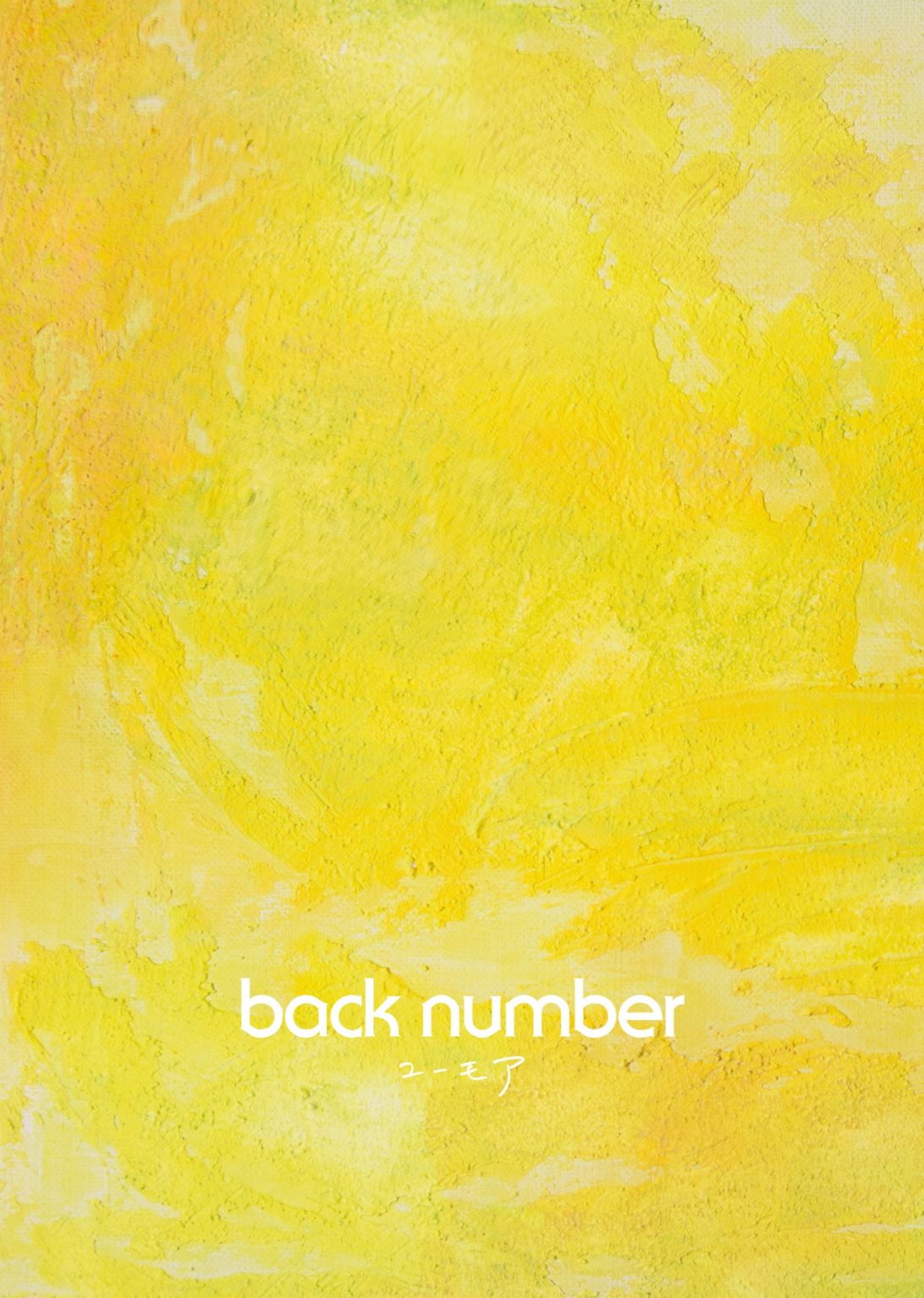 back number、7thオリジナルアルバム『ユーモア』発売決定 – THE FIRST TIMES