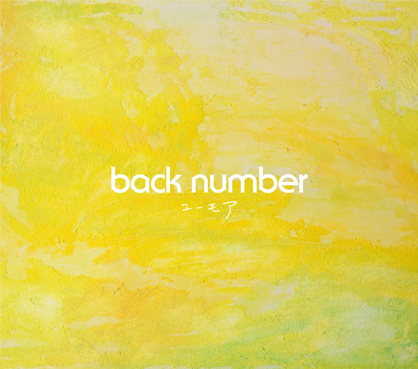 back number、7thオリジナルアルバム『ユーモア』発売決定 – 画像一覧（4/5） – THE FIRST TIMES