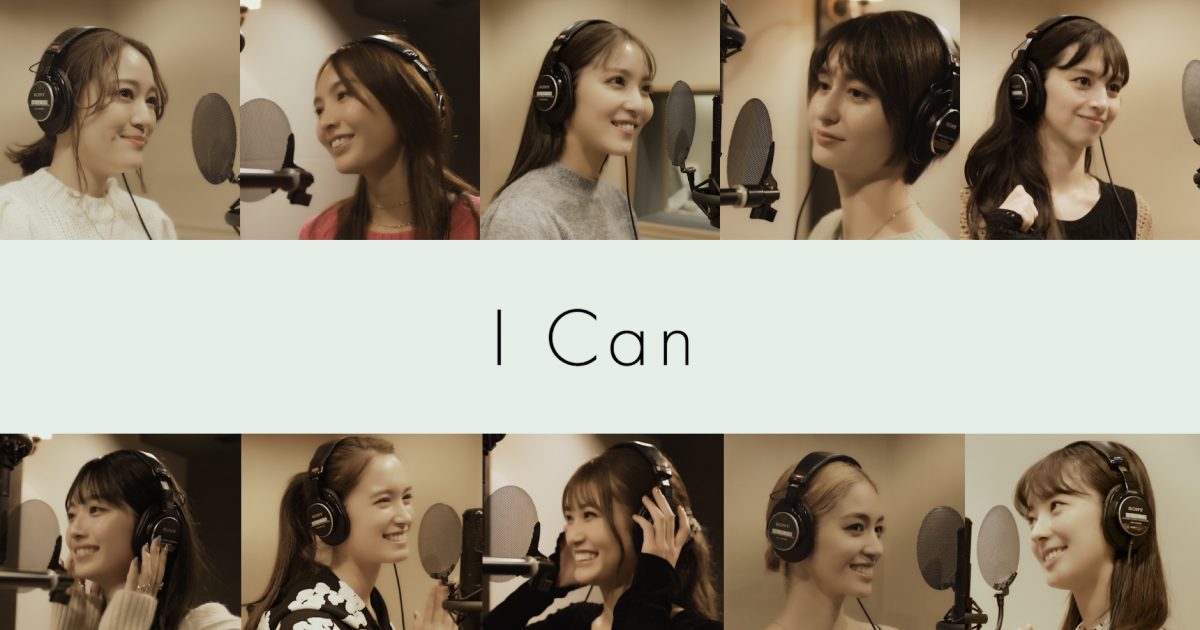 『CanCam』史上初！ まい（chay）ら専属モデル10人が歌う頑張る女のコへの応援ソングをリリース – THE FIRST TIMES