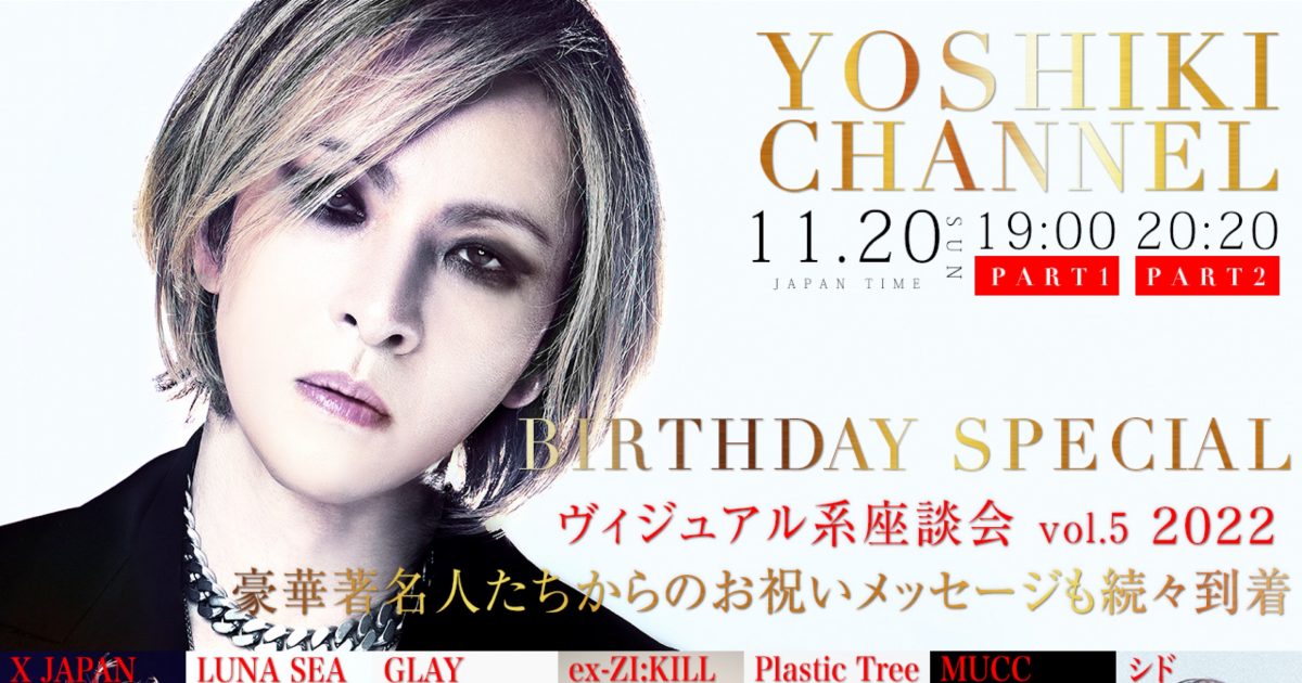 YOSHIKI、誕生日スペシャル生配信にNiziU、山中伸弥教授ら豪華著名人からのお祝いのメッセージが続々 – THE FIRST TIMES