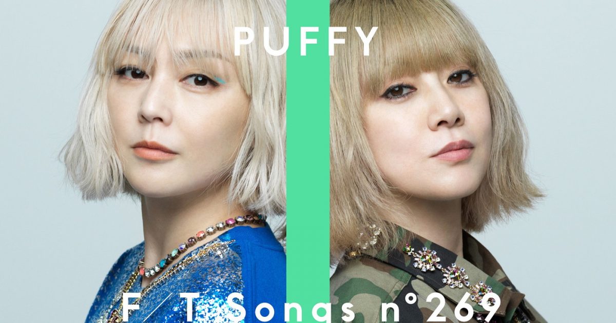 PUFFY、『THE FIRST TAKE』に初登場！ TikTokでヒット中の「愛のしるし」を一発撮りパフォーマンス – THE FIRST ...
