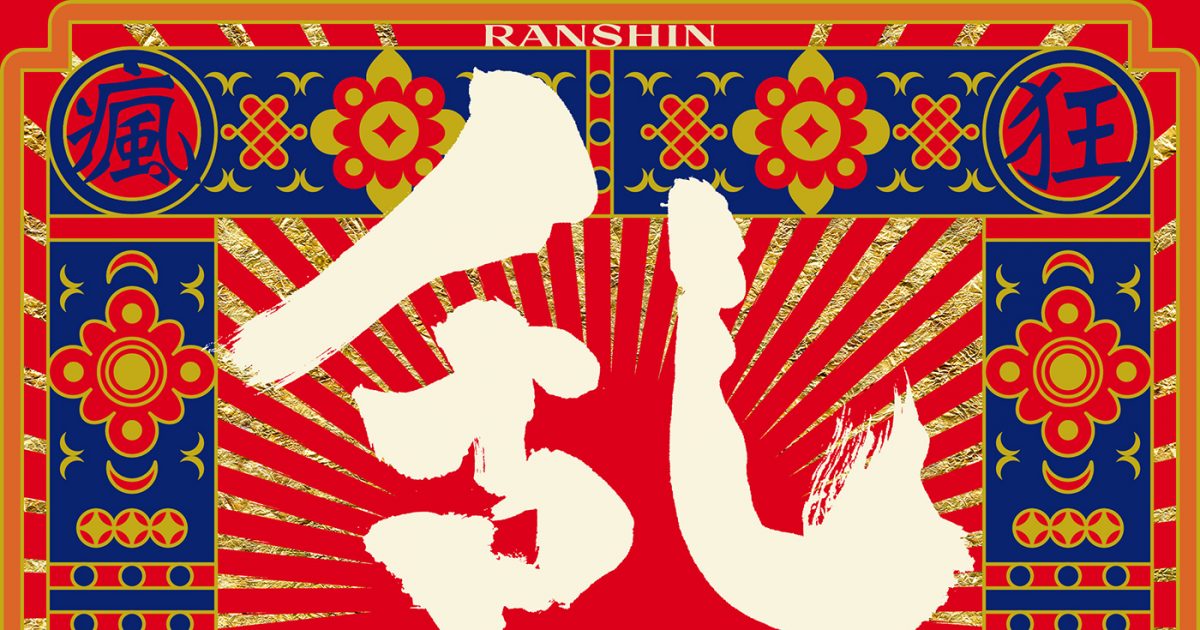 北山宏光、TOBE第1弾デジタルシングル「乱心-RANSHIN-」配信スタート＆MVも解禁 – 画像一覧（1/4） – THE FIRST TIMES