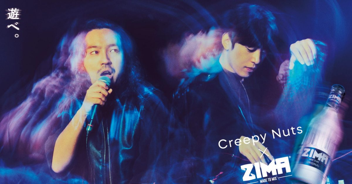 Creepy Nuts最新曲「ビリケン」が“ZIMA”タイアップに！ 新ムービーとキービジュアルも公開 – THE FIRST TIMES
