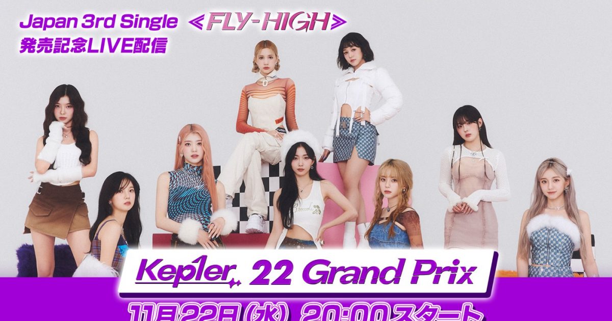 Kep1er新曲リリース記念YouTube生配信決定！ MCにロッチが登場 – THE FIRST TIMES