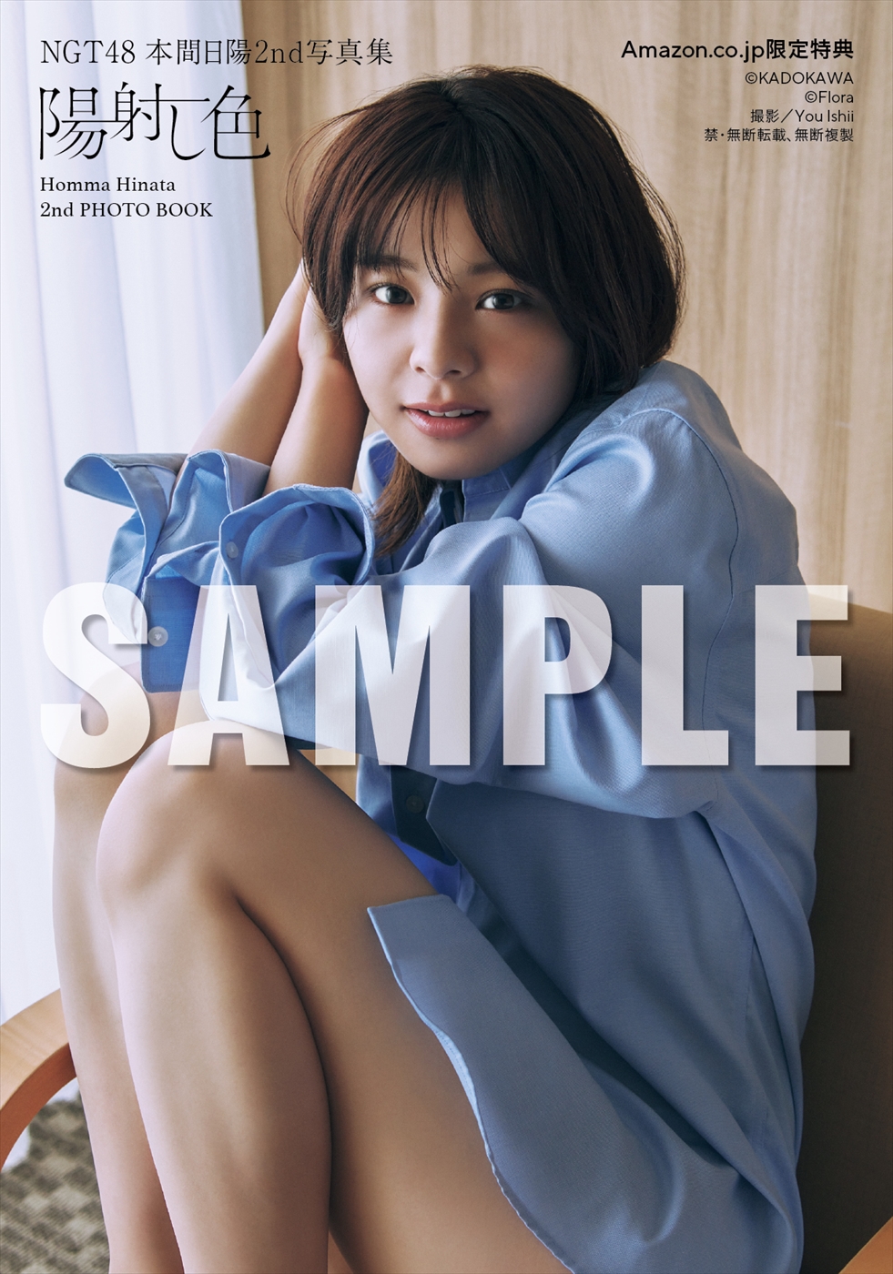 NGT48本間日陽、2nd写真集『陽射し色』発売決定！ アイドルとしては最後となるランジェリー、水着での肌見せも – 画像一覧（10/16） – THE FIRST TIMES