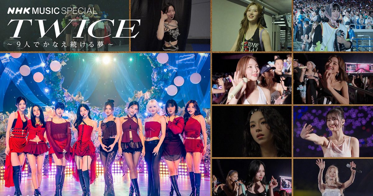 TWICEの日産スタジアム公演に密着！『NHK MUSIC SPECIAL ～TWICE～』放送決定 – THE FIRST TIMES