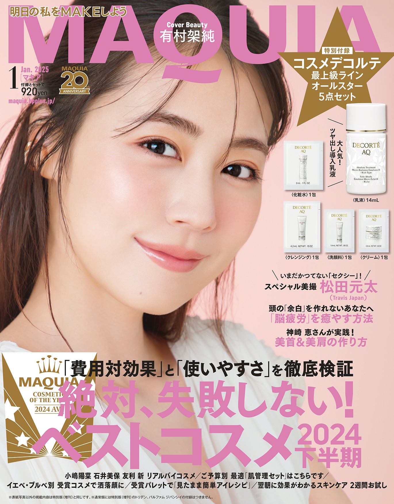 Travis Japan松田元太『MAQUIA』特別版表紙に初登場！全方位から「愛される」秘密に迫る – 画像一覧（2/3） – THE FIRST TIMES