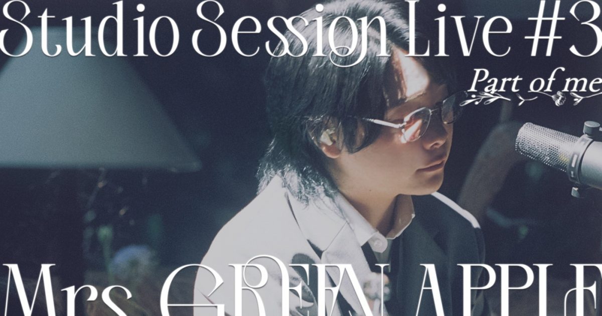Mrs. GREEN APPLE『Studio Session Live #3』として全6曲の映像を一斉公開 – 画像一覧（6/7 ...
