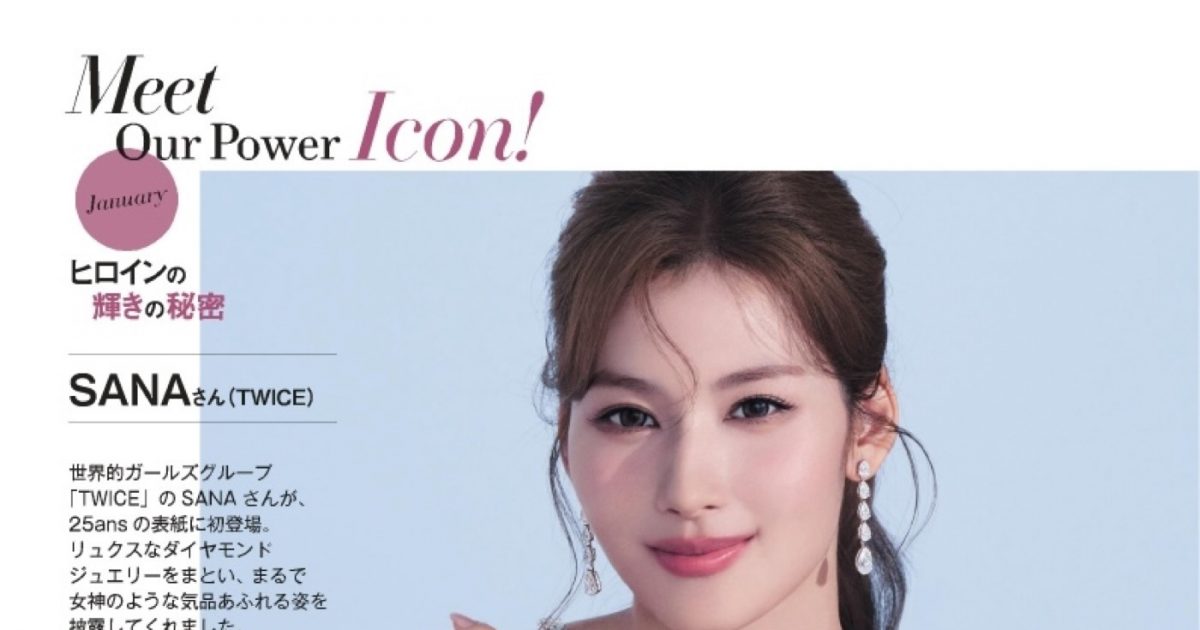 TWICE・SANA『25ans』表紙に初登場！まるで女神のような気品溢れる姿を披露 – 画像一覧（1/2） – THE FIRST TIMES