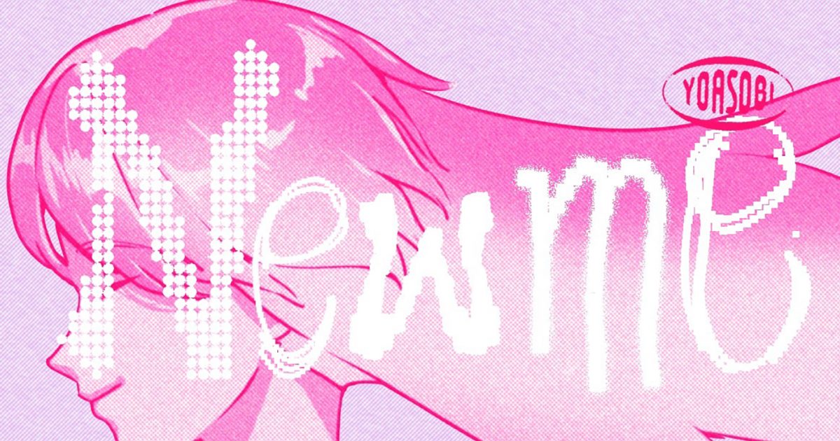 YOASOBI、リクルート新TVCMソング「New me」のMVをプレミア公開！原作小説のストーリーをもとにしたアニメMV – THE FIRST TIMES