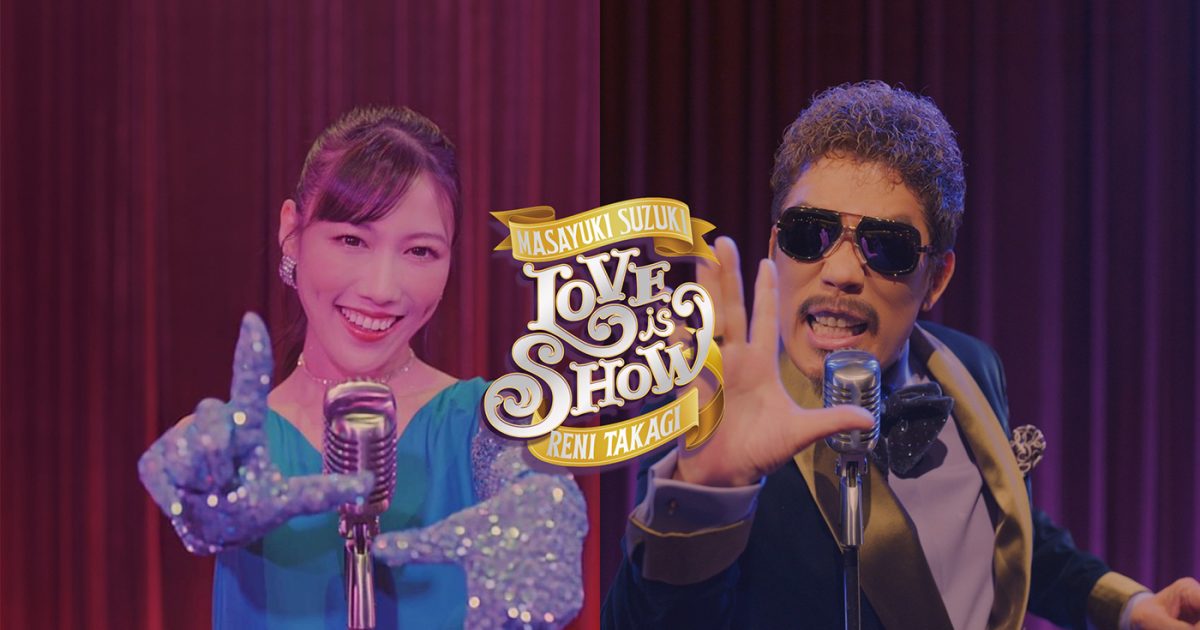 鈴木雅之 feat. 高城れに、特別上映版『かぐや様』OP主題歌「Love is Show」のMVをプレミア公開 – THE FIRST TIMES
