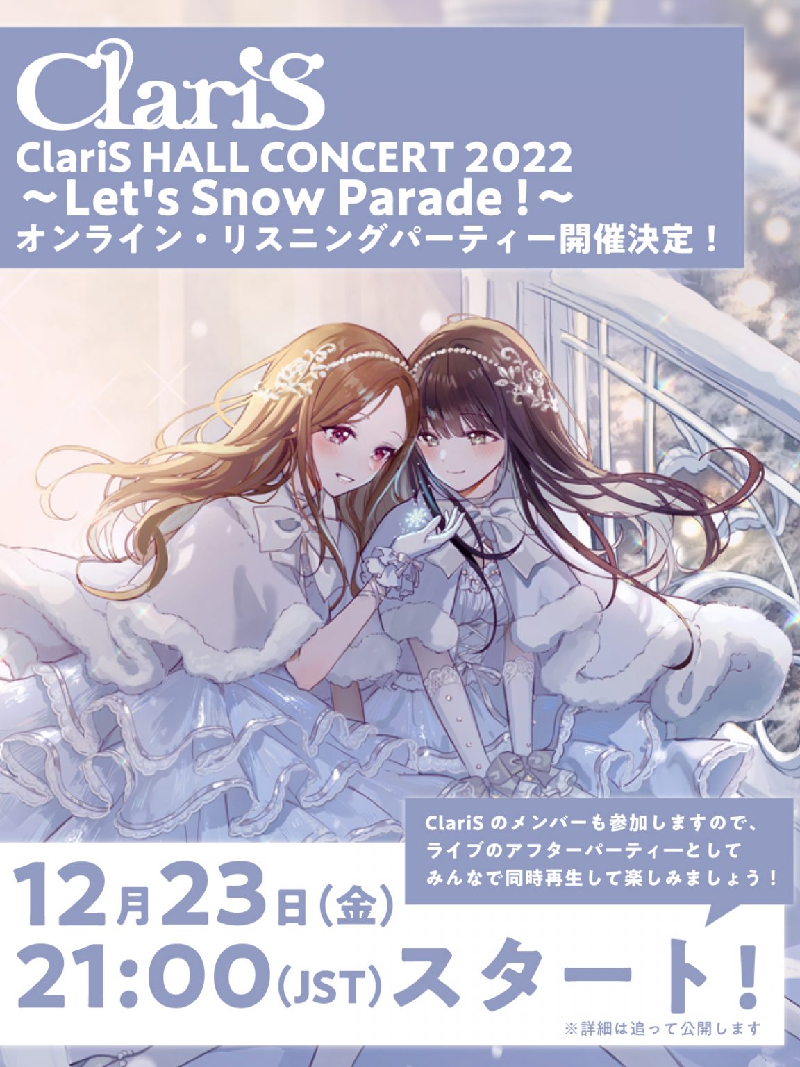 ClariS、 シングル「ALIVE」のコンプリート盤をリリース！『THE FIRST TAKE』での音源などを追加収録 – THE ...