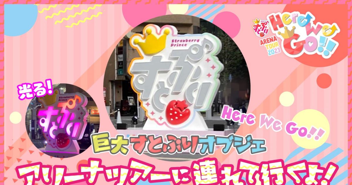 すとぷり、最新アルバム『Here We Go!!』収録曲「Stars and Prayers」MV公開 – 画像一覧（1/4） – THE FIRST TIMES