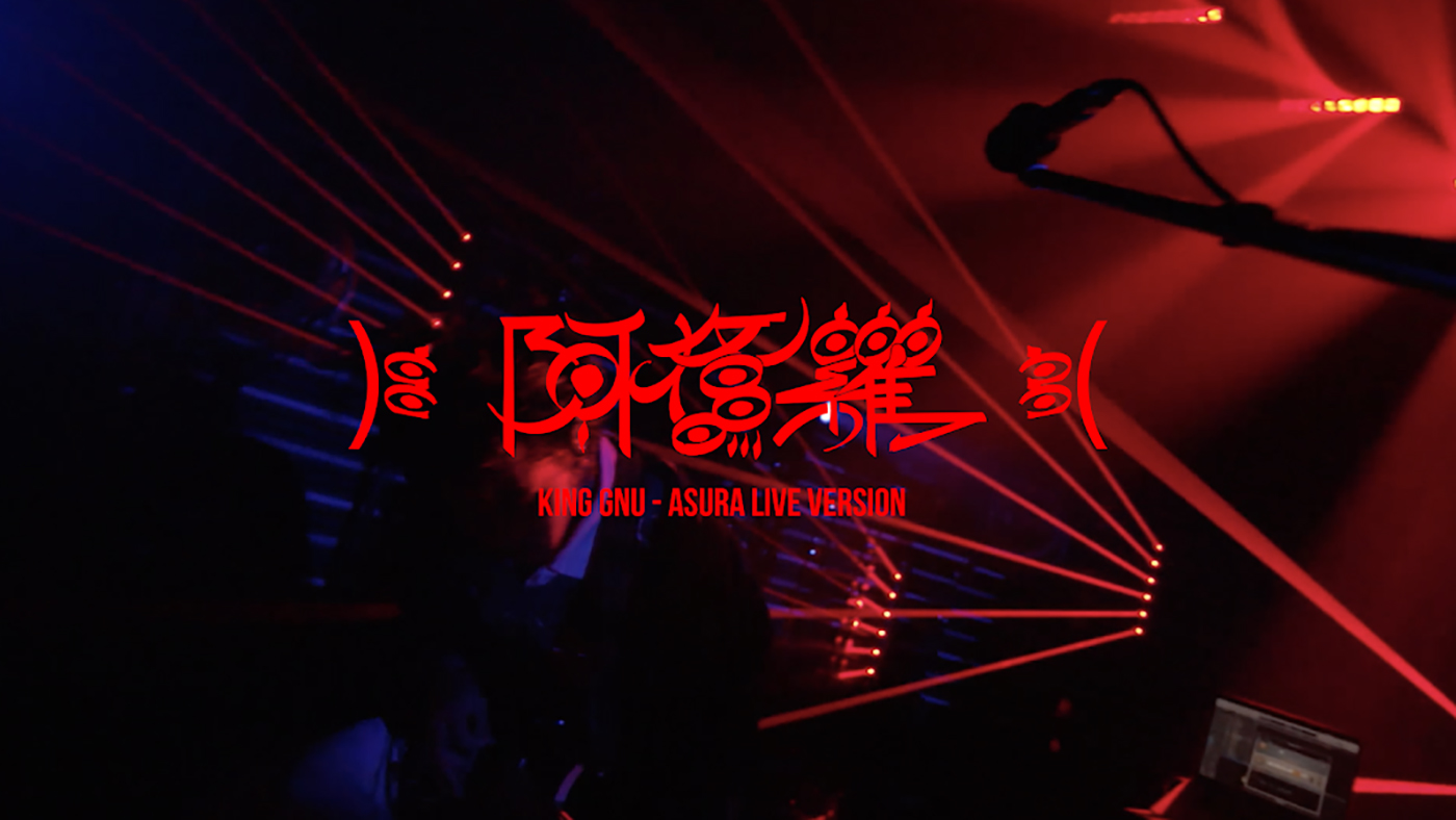 King Gnu、『King Gnuフェス』で披露した「):阿修羅:(」の映像を期間限定で公開 – THE FIRST TIMES