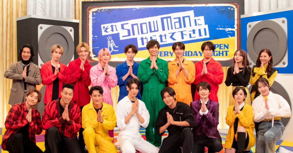 『それスノ2時間SP』で、Snow Man VS LDH VS 芸能界女子選抜による超豪華ダンス対決が実現！「歴史が動いた気がした」 – THE FIRST TIMES