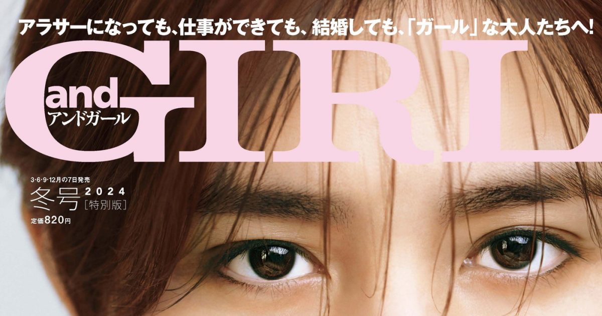 Hey! Say! JUMP山田涼介『andGIRL』冬号【特別版】表紙に登場！ 挑発的な視線と表情で魅了 – THE FIRST TIMES
